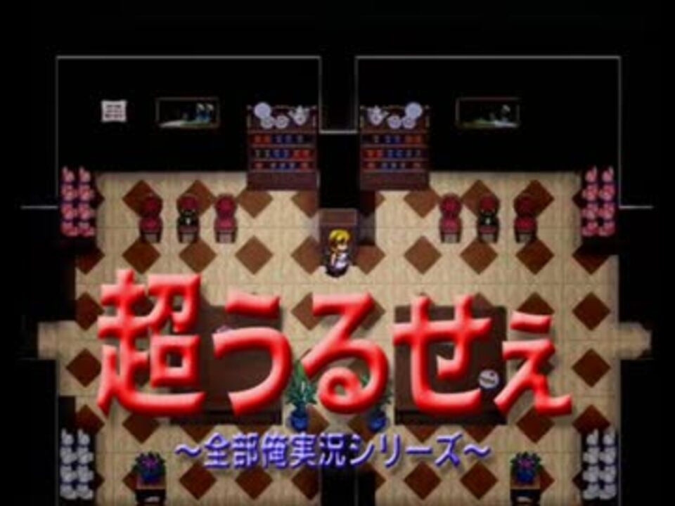 【全部俺】魔女の家を全部俺の声で実況すると超うるせぇ！【part2】 ニコニコ動画