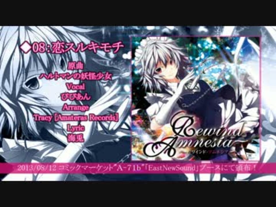 【C84】EastNewSound Rewind Amnesia クロスフェードデモ - ニコニコ動画