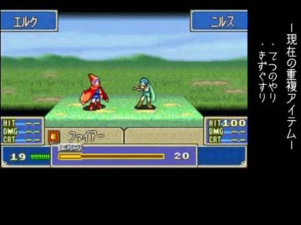 ファイアーエムブレム 烈火の剣 アイテム重複禁止 6章 - ニコニコ動画