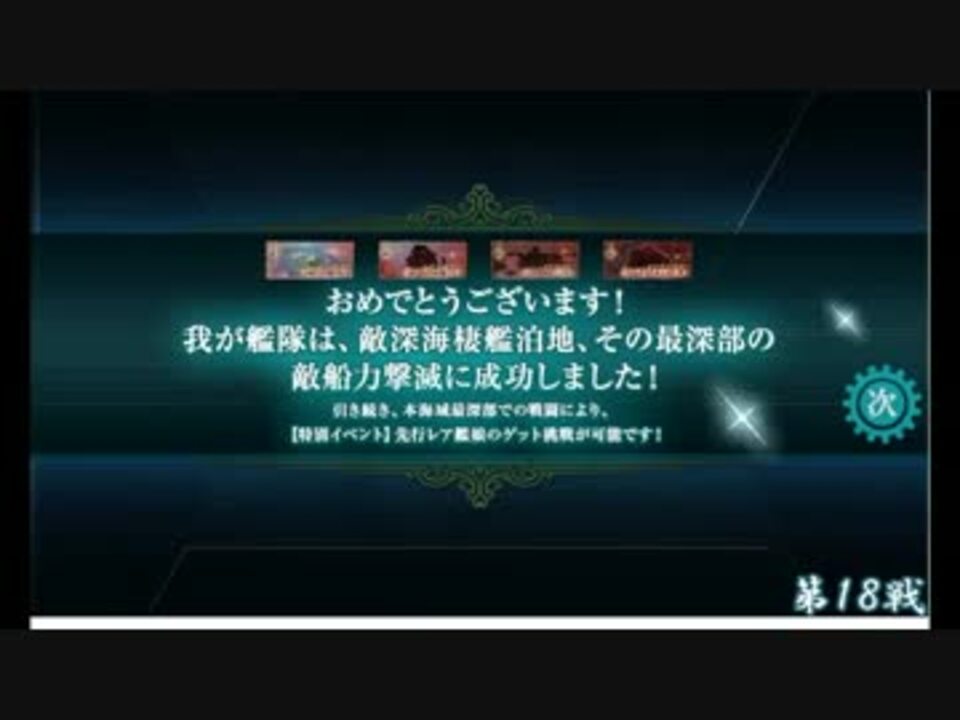 【艦これ】叢雲の決断 番外編 E 4ｸﾘｱ記録（後編） ニコニコ動画