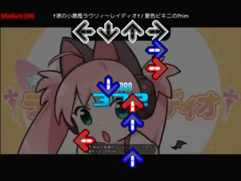 【ddr 2013】 †渚の小悪魔ラヴリィ〜レイディオ† Sp踊 Single Difficult ニコニコ動画