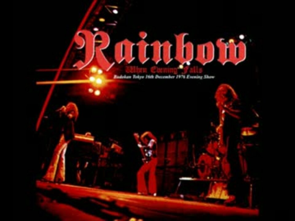 RAINBOW Mistreated 1976 12.16 日本武道館 夜の部 SBD Ver - ニコニコ動画
