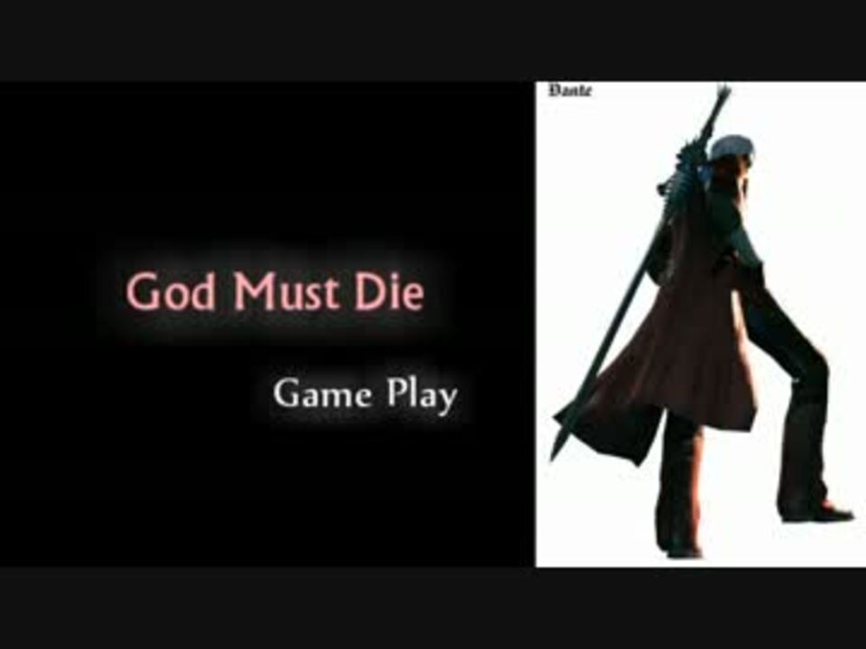 DMC4 Never Say "Die Scarecrow" 【God Must Die】 - ニコニコ動画