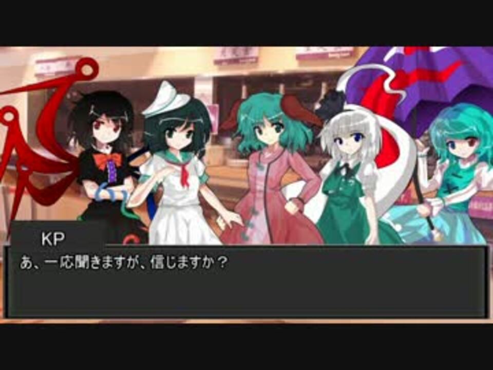 ゆっくりtrpg 正体不明によるクトゥルフtrpgpart5 ニコニコ動画