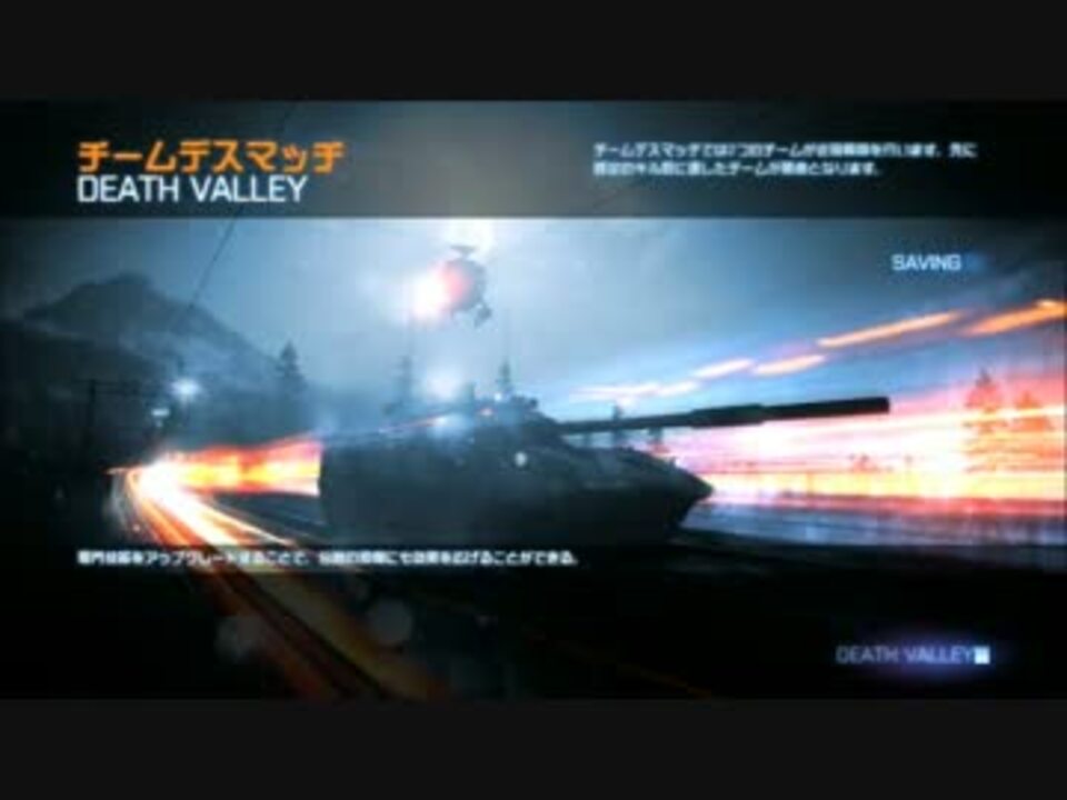 【BF3】名もなき挑戦者が戦場を駆ける Part78【Death Valley[TDM]】 - ニコニコ動画