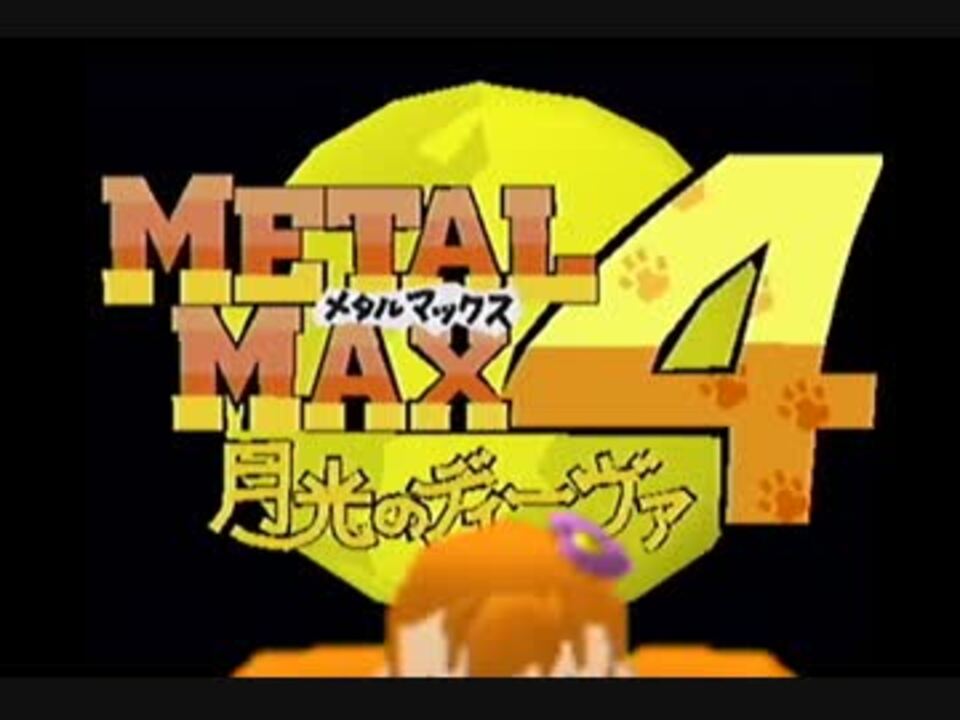 【MM4】きぐるみゲージツ楽しみだなー【ラクガキ王国2】 - ニコニコ動画