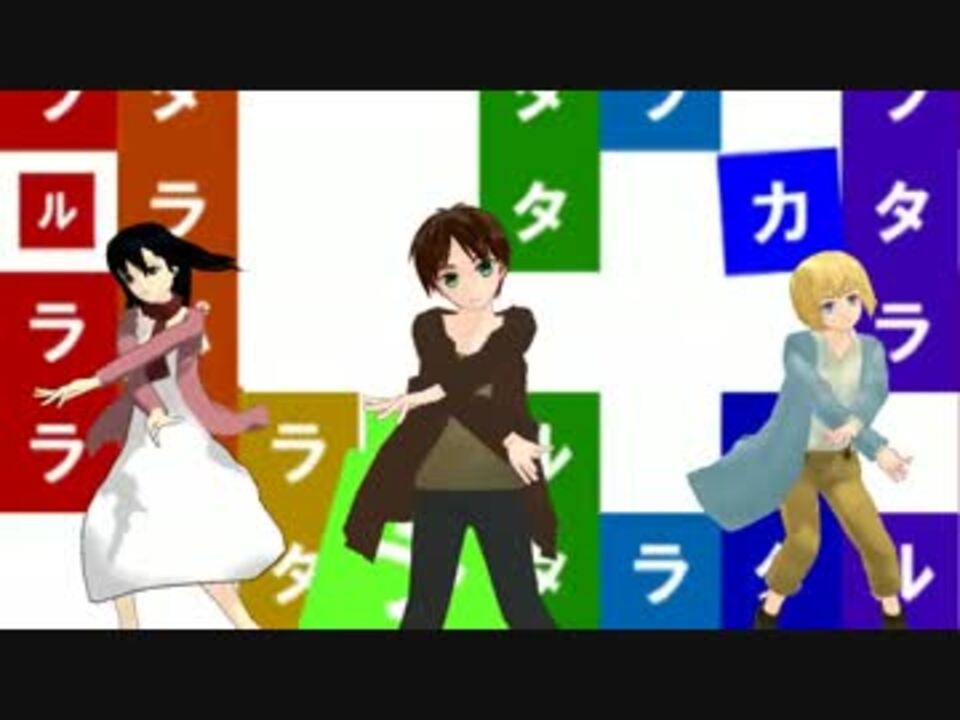 【進撃のMMD】幼馴染3人組でElectrical Parade - Remix - - ニコニコ動画