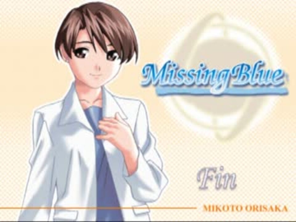 実況と称して探す「Missing Blue」Part109 - ニコニコ動画