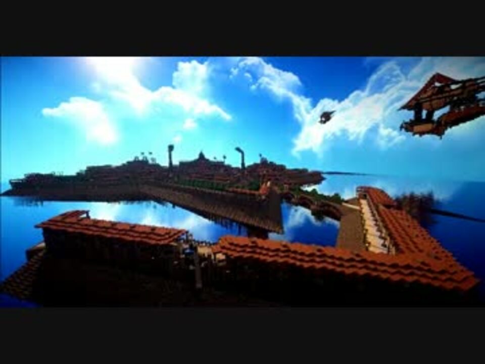 【Minecraft】 湖上の星～Stella lacus～水上要塞 【PV】 - ニコニコ動画