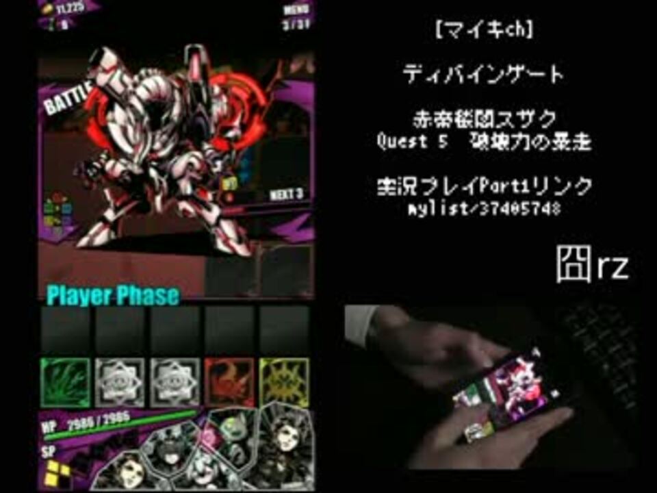 【マイキch】ディバゲ 赤帝楼閣スザク Q5にギンジで挑戦！ ニコニコ動画