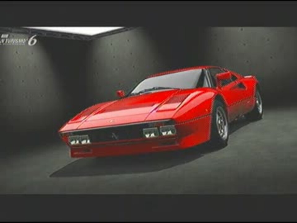 グランツーリスモ6 288GTOを棒読みちゃんで解説してみた。 - ニコニコ動画