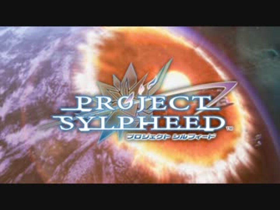 【Xbox360】PROJECT SYLPHEED（プロジェクトシルフィード）DEMO - ニコニコ