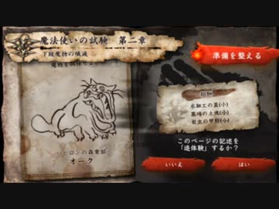 【ソルサク】とある魔法使いの日記を実況プレイpart3【SOUL SACRIFICE】 - ニコニコ動画