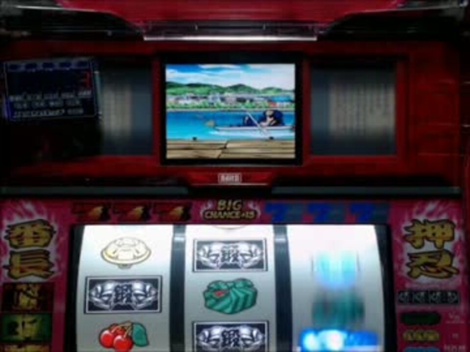 【4号機】押忍！番長 12t目 - ニコニコ動画