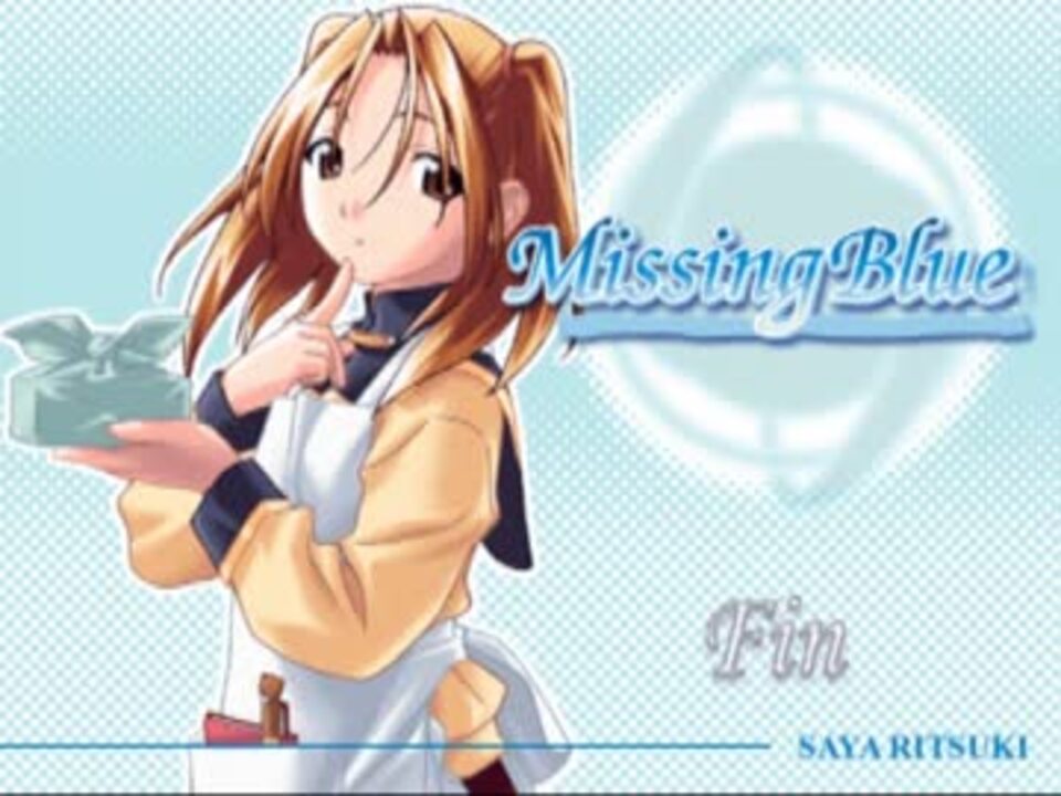 実況と称して探す「Missing Blue」Part132 - ニコニコ動画