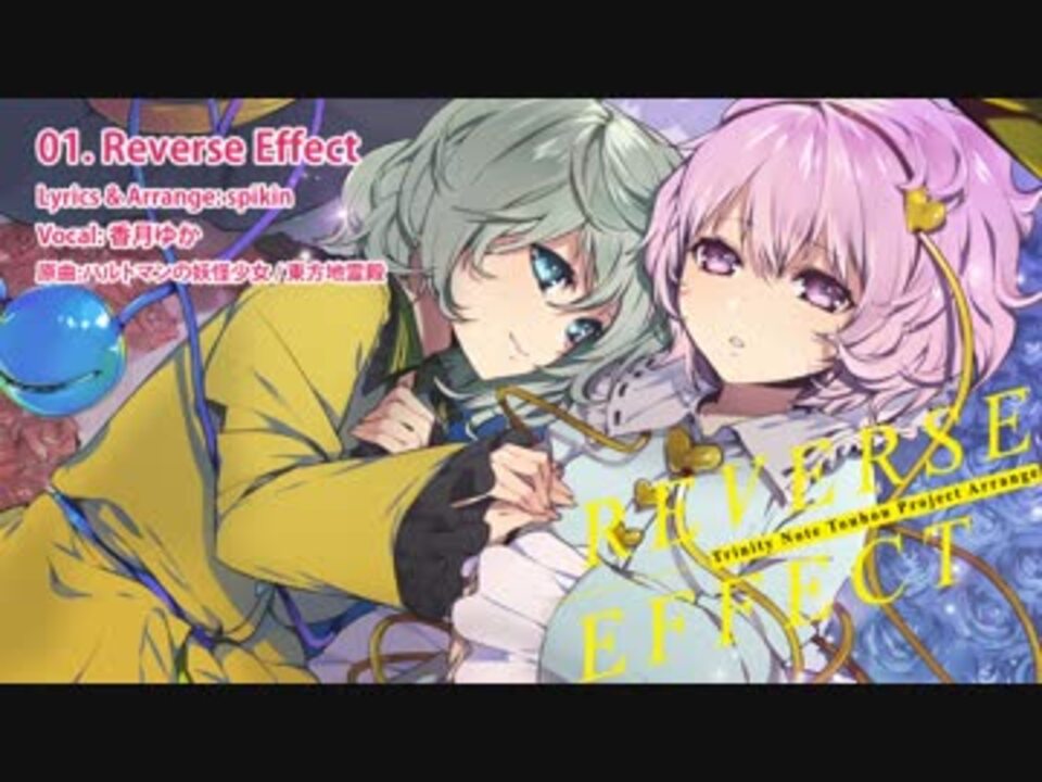 【C85】Reverse Effect / Trinity Note【クロスフェードデモ】 - ニコニコ動画