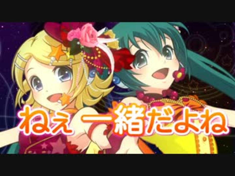 【初音ミク・鏡音リン】 Cosmic tune 【オリジナルPV】 - ニコニコ動画