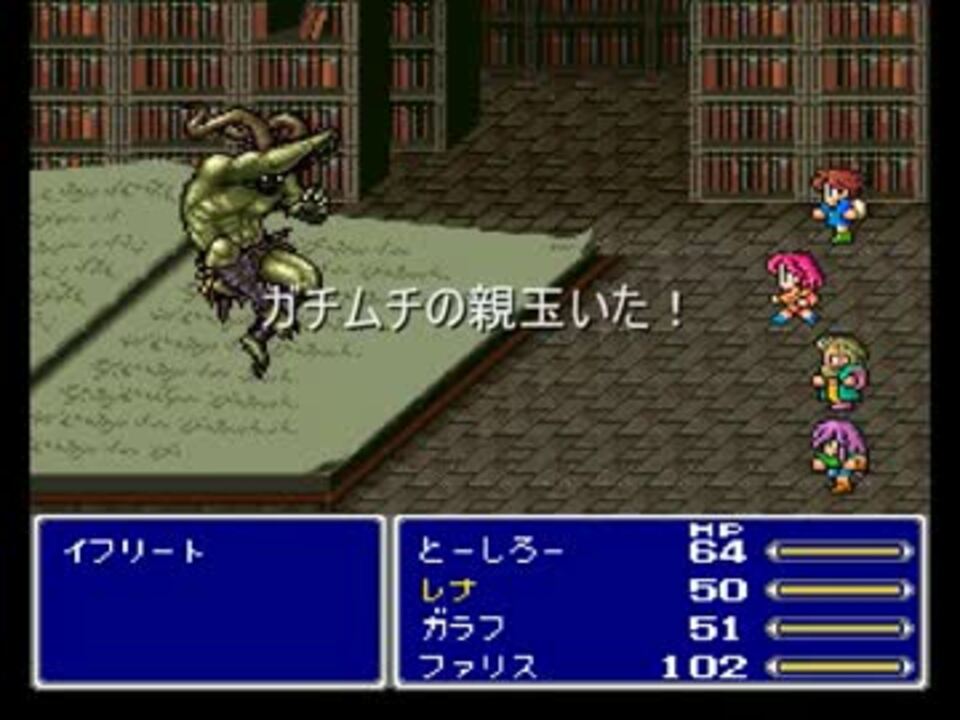 FF5素人縛り（低レベル）とーしろーの冒険 part08 - ニコニコ動画