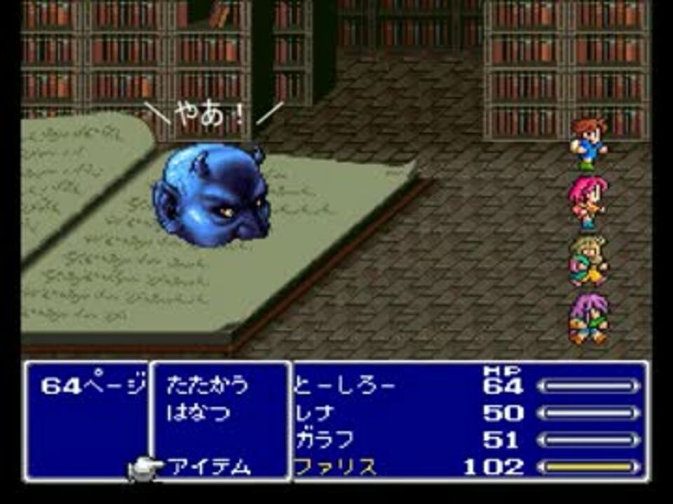 FF5素人縛り（低レベル）とーしろーの冒険 part09 - ニコニコ