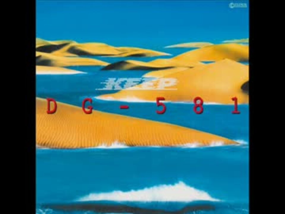 【プログレ】Keep/DG-581 - ニコニコ動画