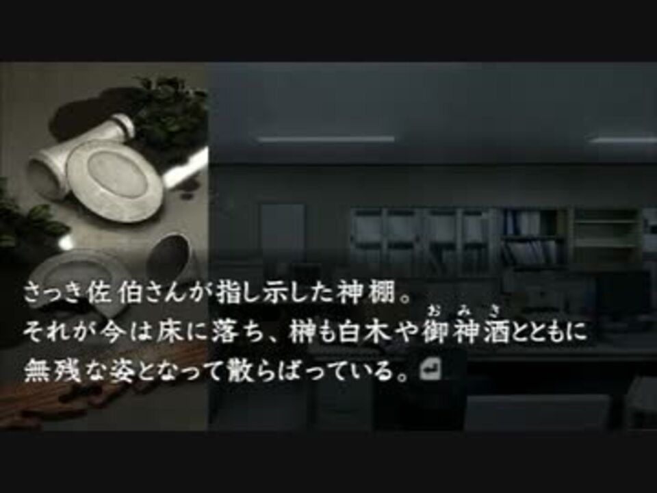 【平日定時放送】にわか乙の流行り神2～警視庁怪異事件ファイル～part34 ニコニコ動画