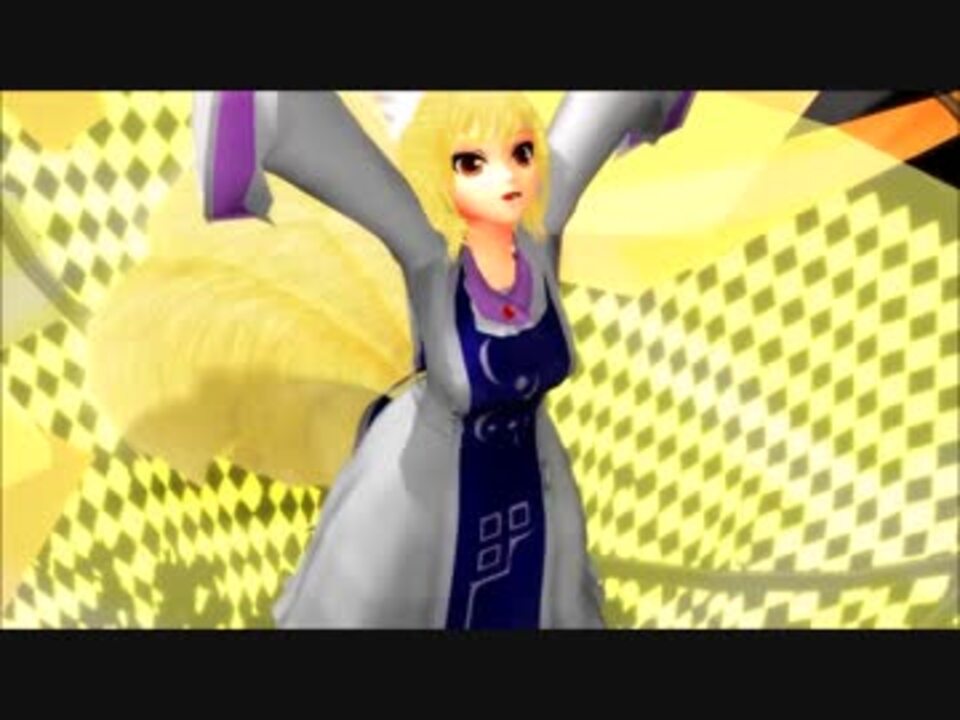 【東方MMD】Lambda Driver -腰ふりダンスリスペクトダンス-【八雲藍】 - ニコニコ動画