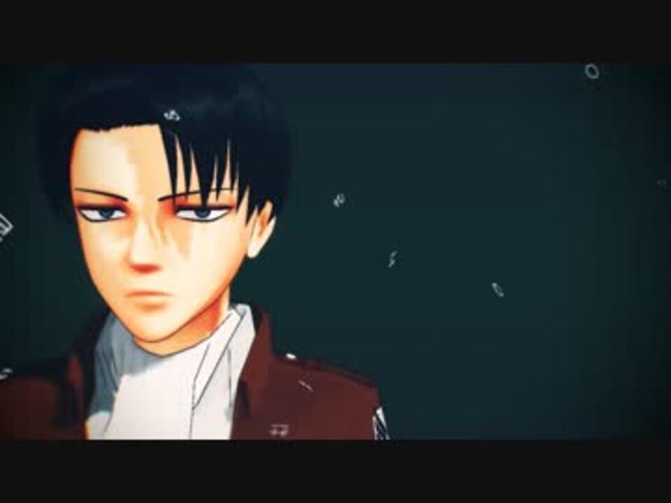 【進撃のMMD】Bout it【Levi】 - ニコニコ動画