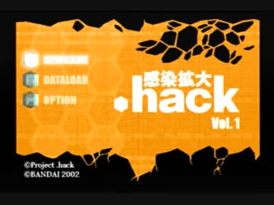 【良き目をした人よ！】.hack// vol.1【頭上に星々の輝きのあらんことを】 - ニコニコ動画