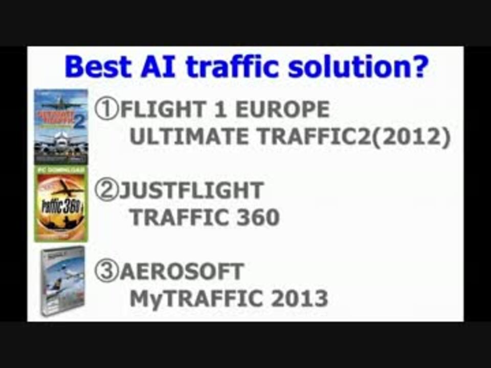 [FSX Add-ons]2.Best AI traffic solution?②TRAFFIC 360 AI機比較動画 - ニコニコ