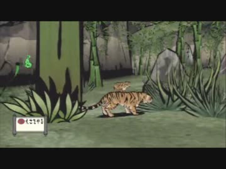 一人暮らしに潤いを齎すべく大神絶景版を実況プレイpart16-1 - ニコニコ動画