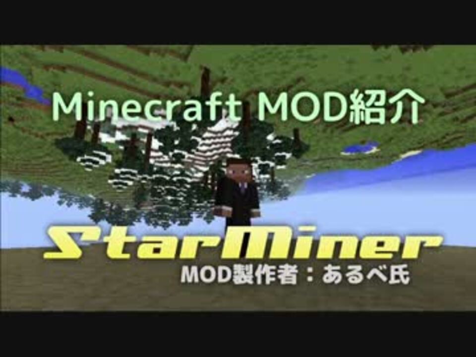 【Minecraft】ちょっと星まで採掘しに行ってくる 「StarMiner」【MOD紹介】 - ニコニコ動画