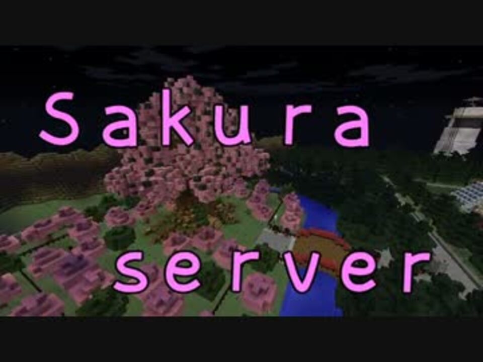 [minecraft]Sakura serverの紹介・改その弐[マルチ] - ニコニコ動画