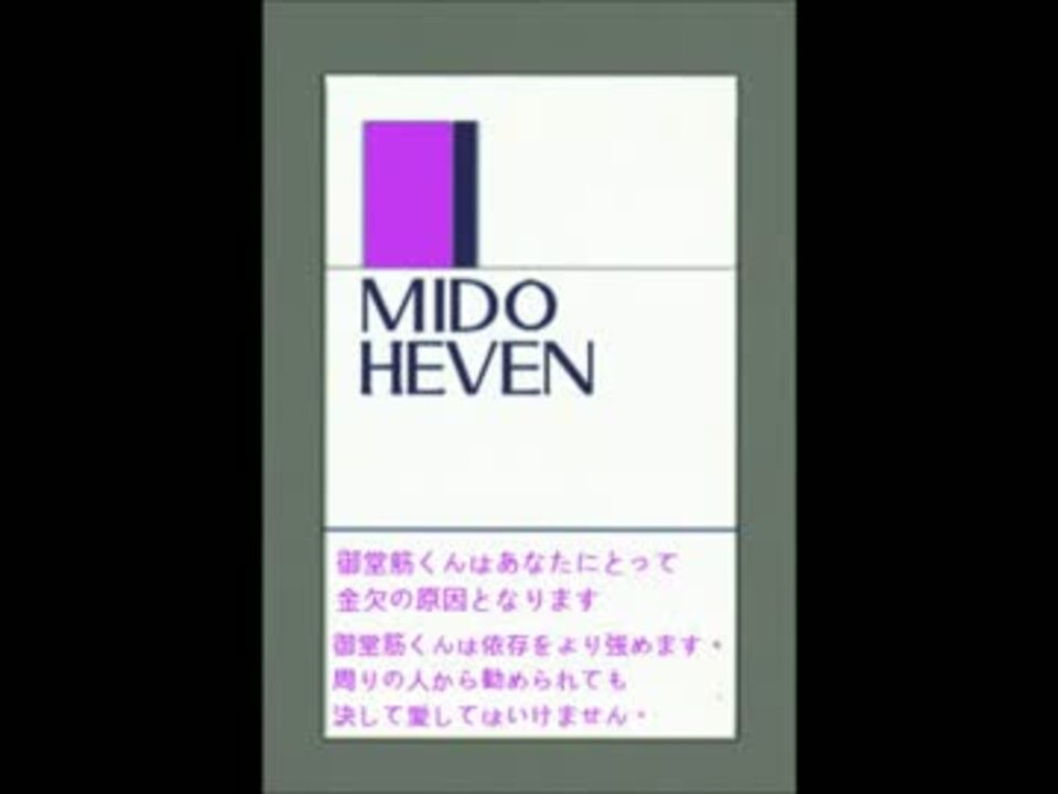 【音MAD】危険な御堂筋くん - ニコニコ動画