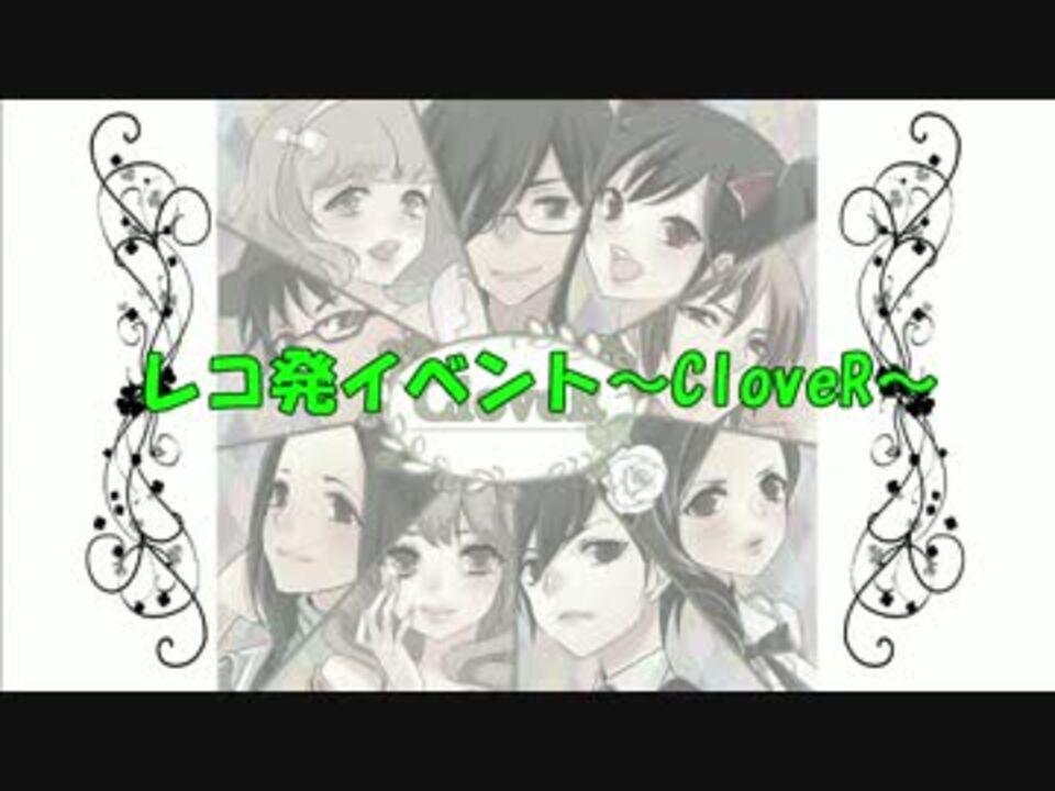 【armonia】レコ発主催ライブ～CloveR～【告知】 - ニコニコ動画