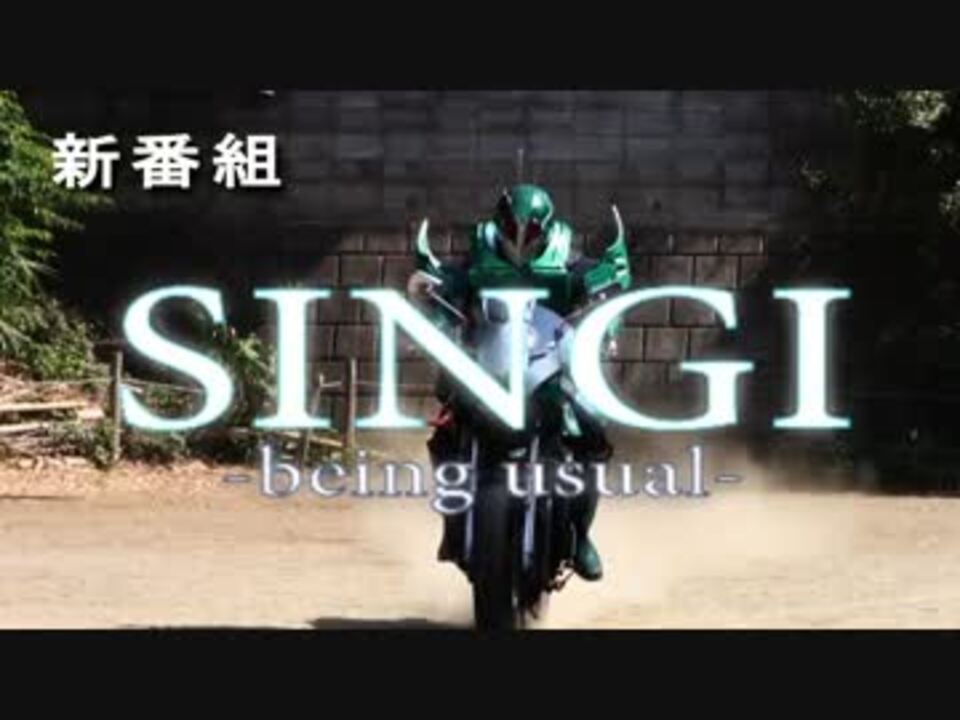自主制作 「 SINGI -being usual- 」 予告 - ニコニコ動画