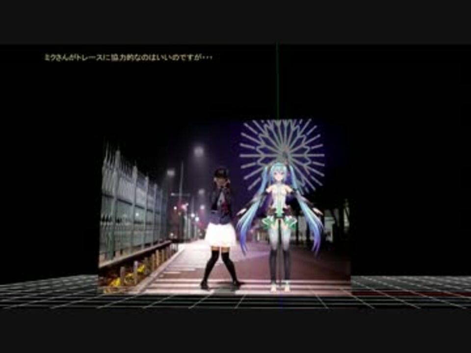 【MMM】《Tda式appendミク》で「好き！雪！本気マジック」のトレース失敗 - ニコニコ動画