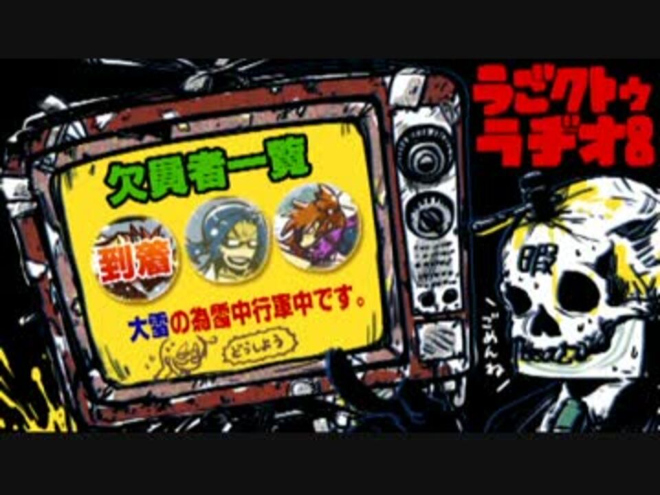 ひまつぶし卓「闇をゆく者達の宴」うごクトゥラヂオ！ 8 ニコニコ動画