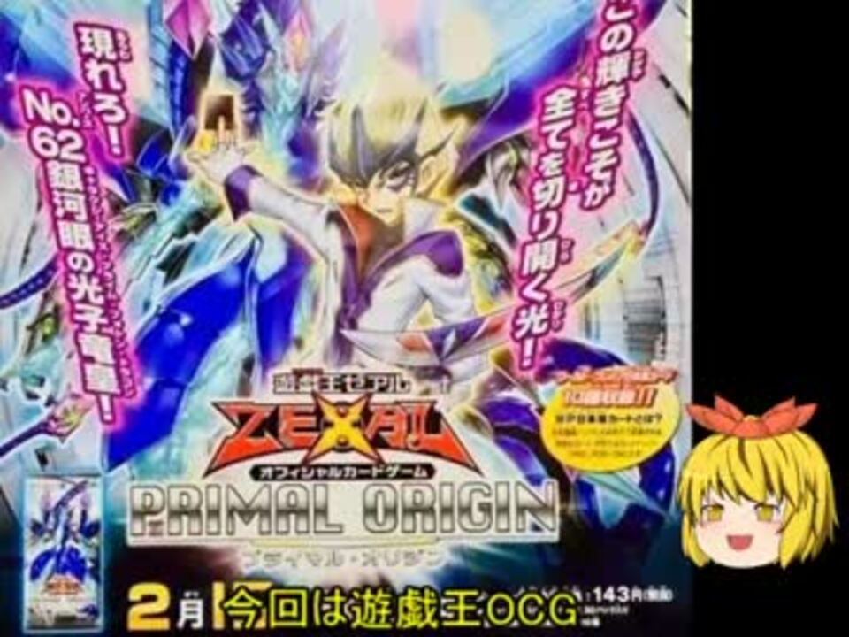 遊戯王OCG PRIMAL ORIGIN開封動画（ゆっくり） - ニコニコ動画