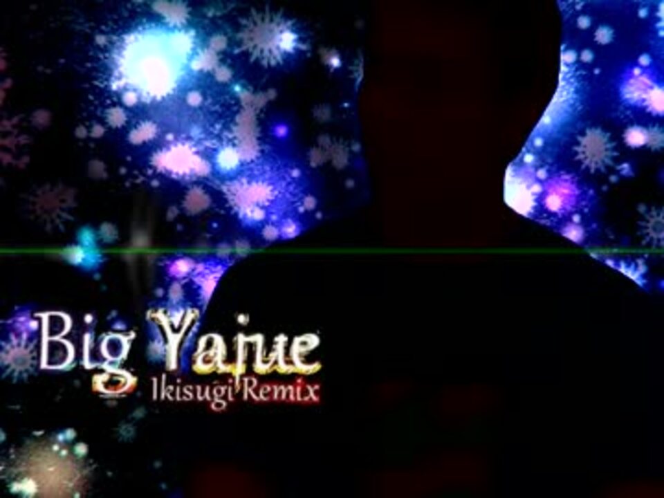 Big Yajue - Ikisugi Remix - ニコニコ動画