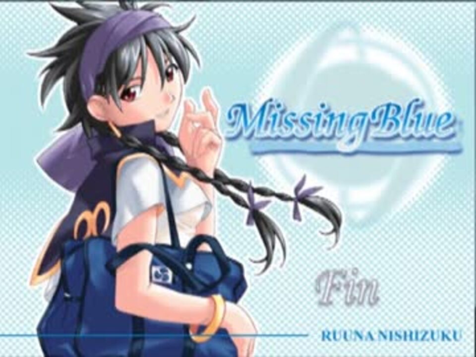 実況と称して探す「Missing Blue」Part194 - ニコニコ動画