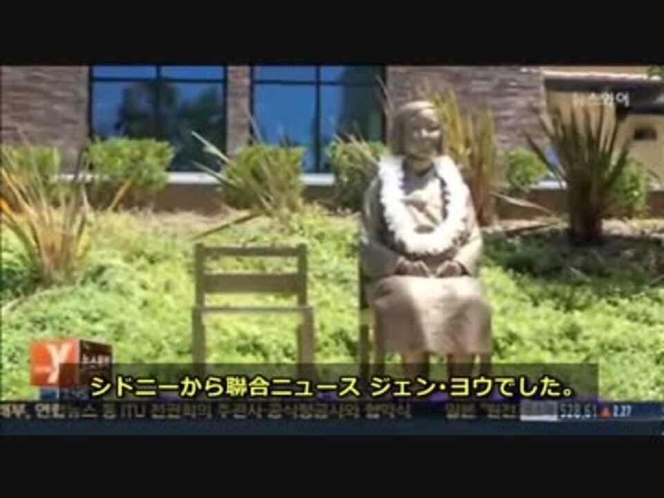 オーストラリア議会で慰安婦決議案の推進…韓中連帯 - ニコニコ動画