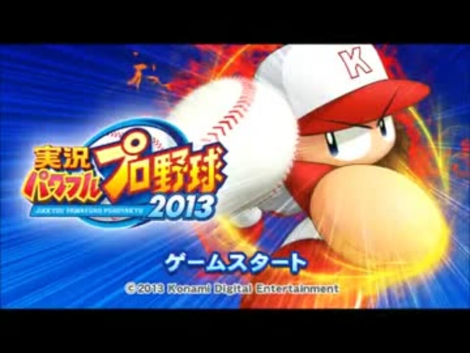 【パワフル実況】日本シリーズ～第1試合目～ - ニコニコ動画