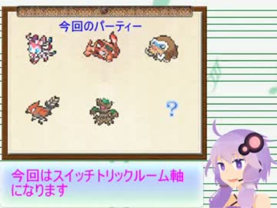 【結月ゆかり】諸刃軸パで行くポケモンX・Y Part2 - ニコニコ動画