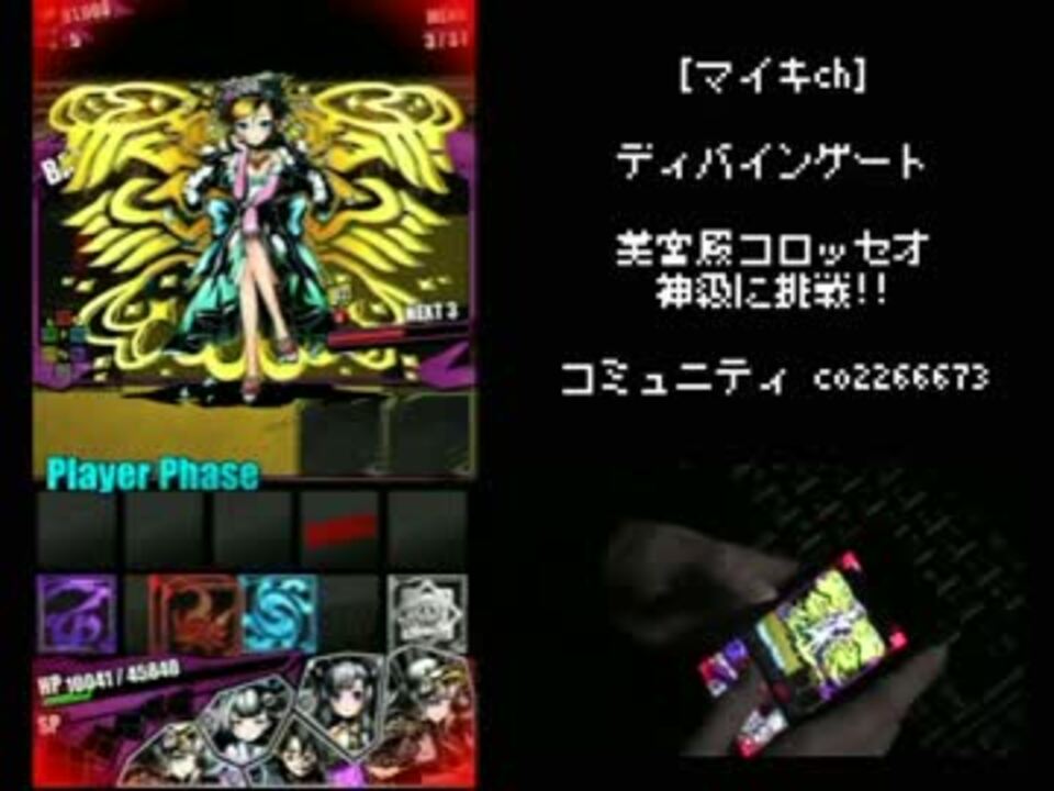 【マイキch】ディバゲ 美宮殿コロッセオ 神級に挑戦！ ゼロpt ＆雑談 ニコニコ動画