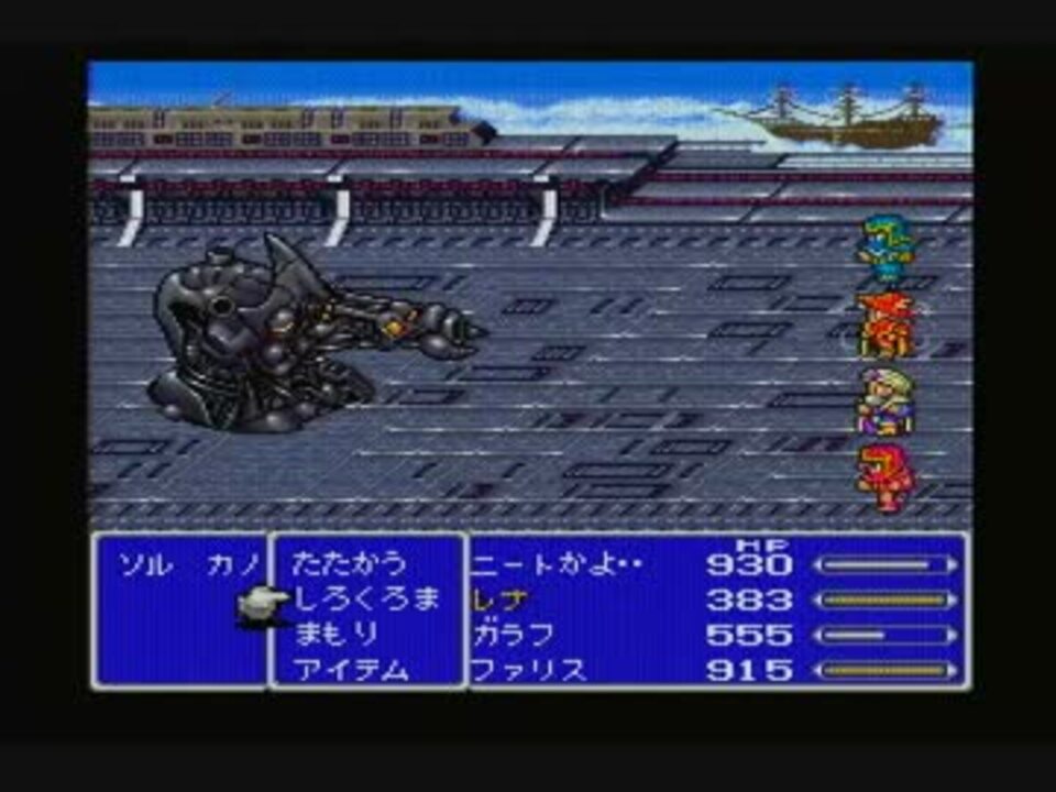 FF5 Part17 ソル・カノンの破壊へ - ニコニコ動画