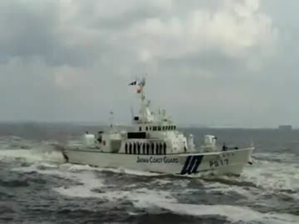 平成24年度 海上保安庁観閲式 - ニコニコ動画