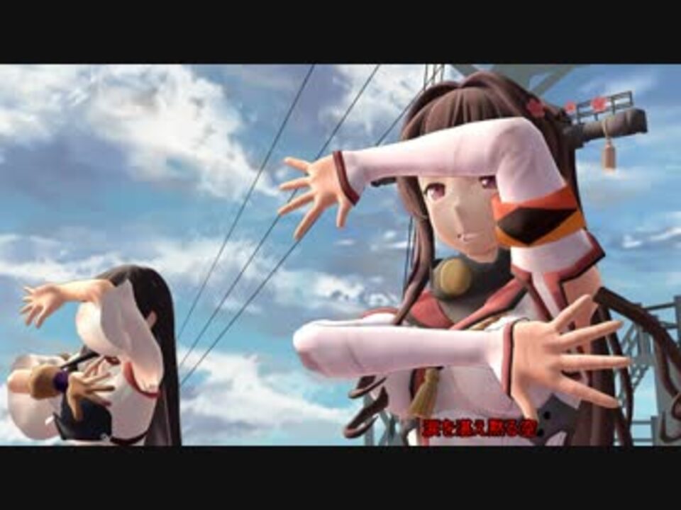 【mmd】艦これ赤城大鳳大和「jihad」 ニコニコ動画