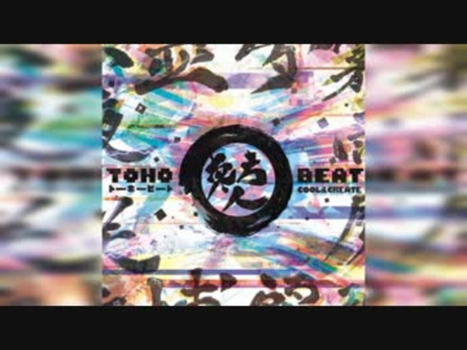 東方人 -TOHO BEAT- - ニコニコ動画