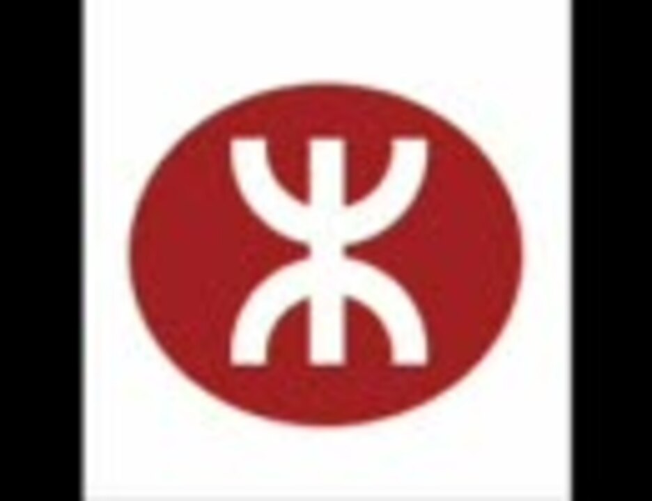 香港地鐡 MTR Song - ニコニコ動画