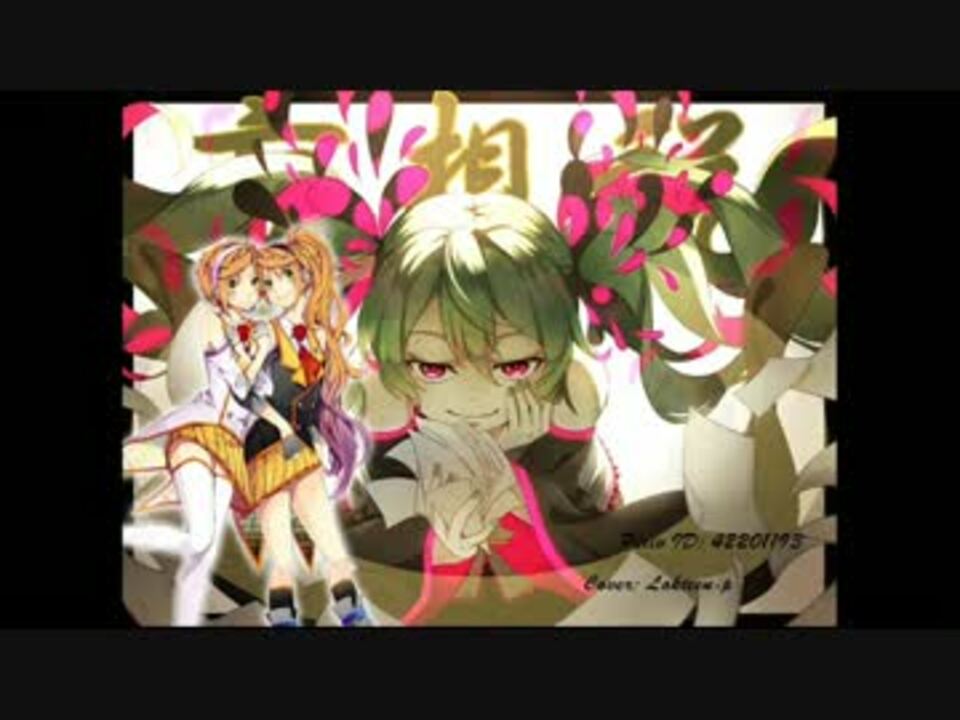 杏音鳥音 初音ミク 妄想税 Vocaloidカバー ニコニコ動画